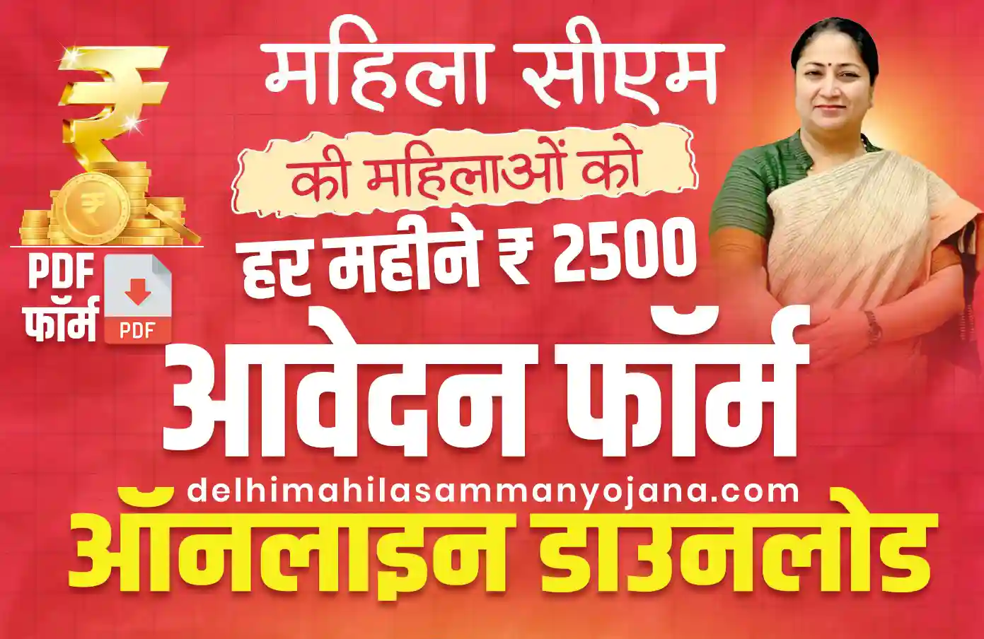 Delhi Mahila Samriddhi Yojana Forms 2025: PDF Download